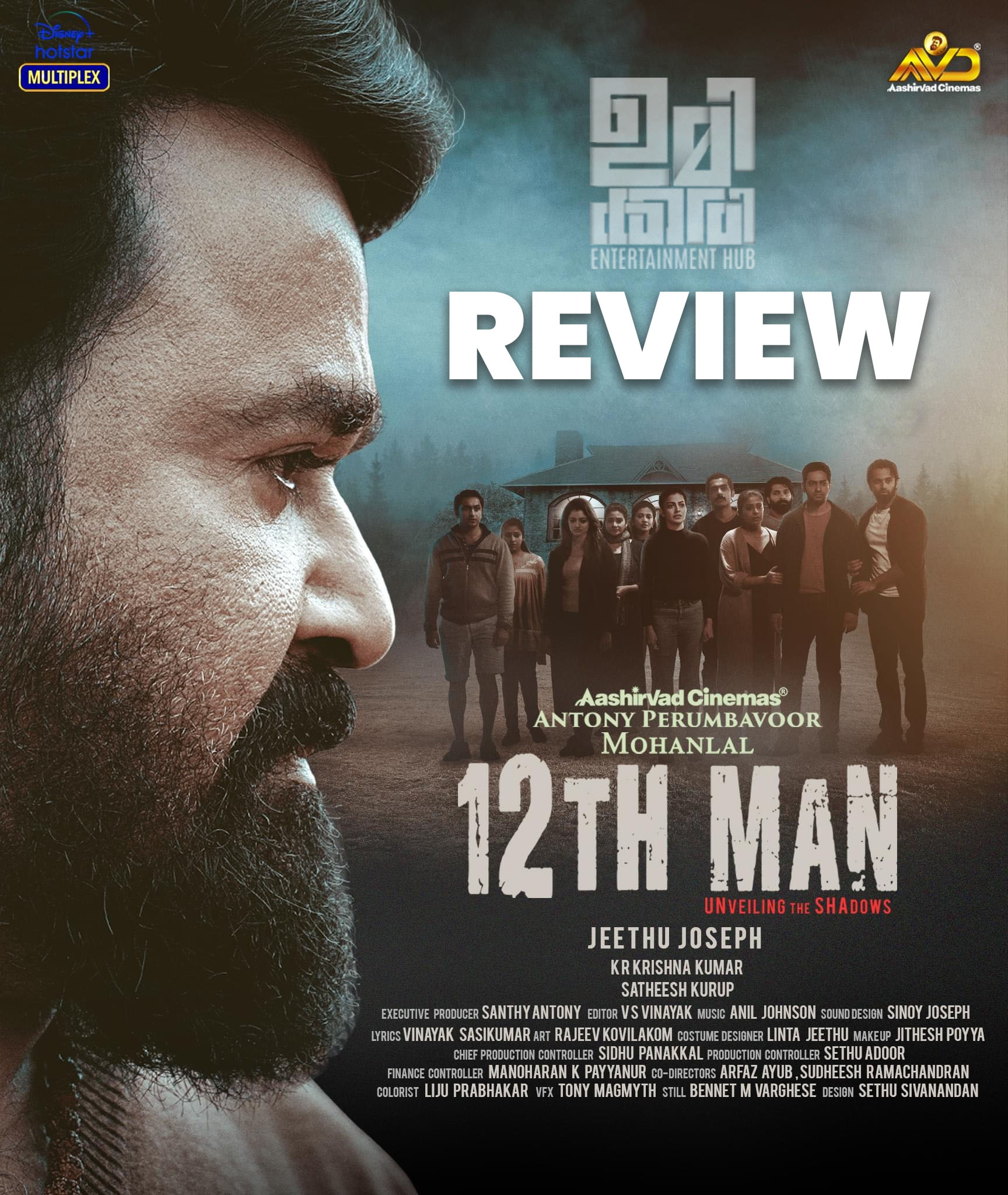 12th Man Review :മിസ്റ്ററി ത്രില്ലർ; ട്വൽത്ത് മാൻ റിവ്യൂ വായിക്കാം