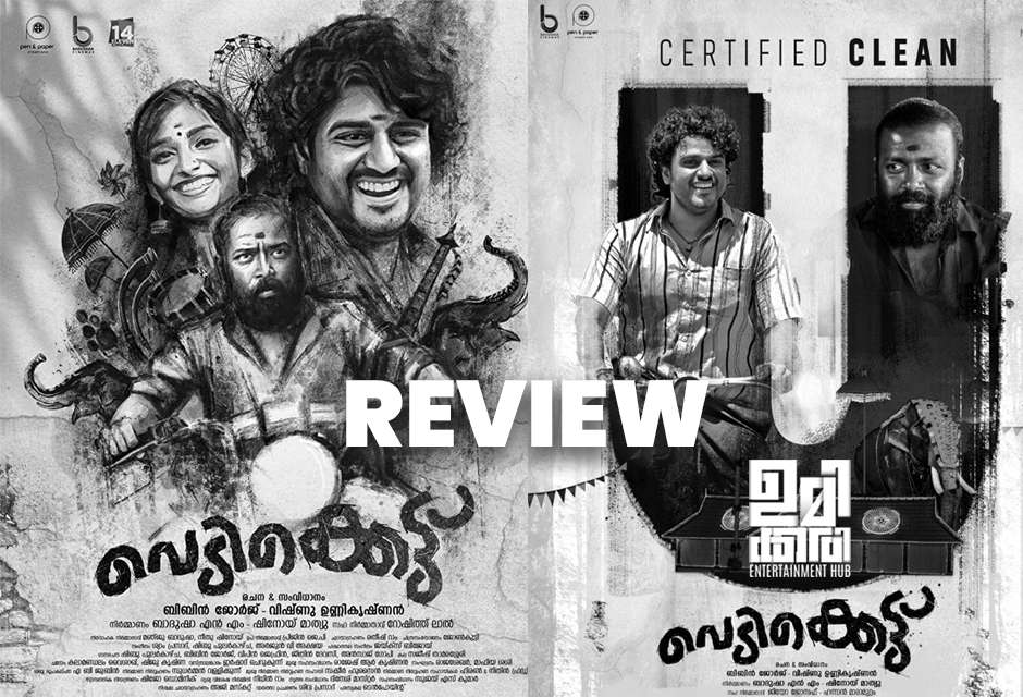 ‘വെടിക്കെട്ട്’ റിവ്യൂ: Vedikkettu Movie Review
