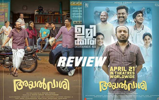 Ayalvaashi Movie Review : അയൽവാശി റിവ്യൂ